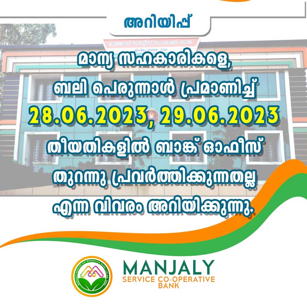 Best Business Initiative Award - Manjaly Service Cooperative Bank